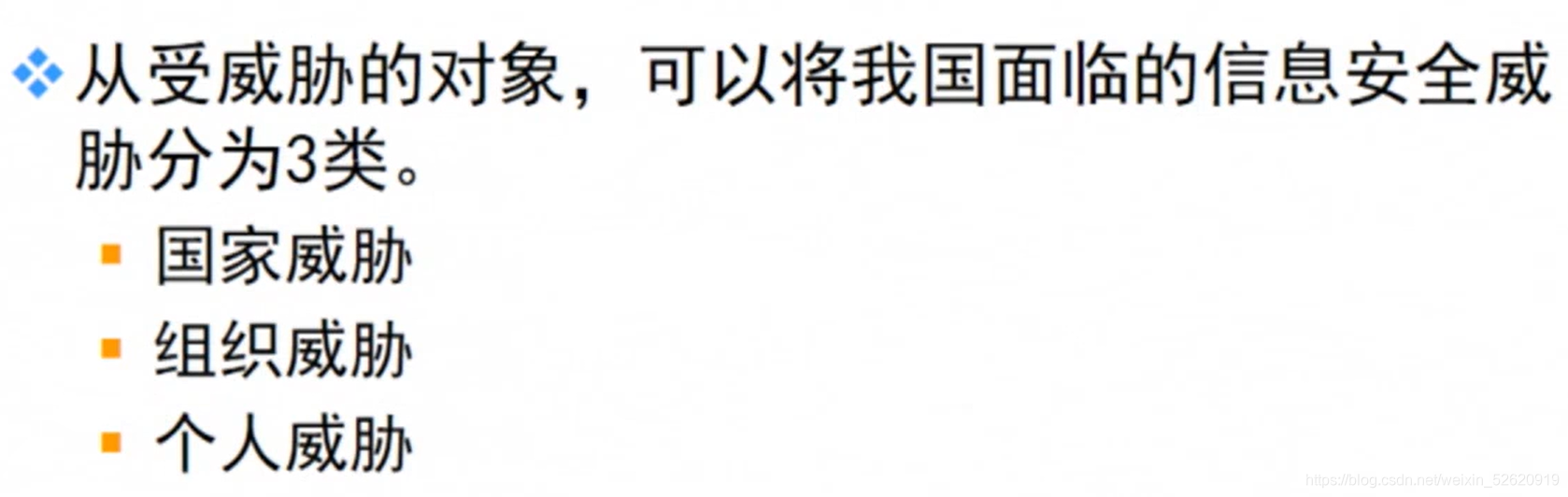 （1.2） NISP1级——【信息安全威胁】-CSDN博客