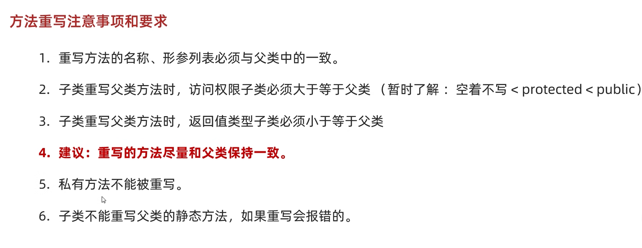java202302java学习笔记第二十天-方法的重写1-CSDN博客