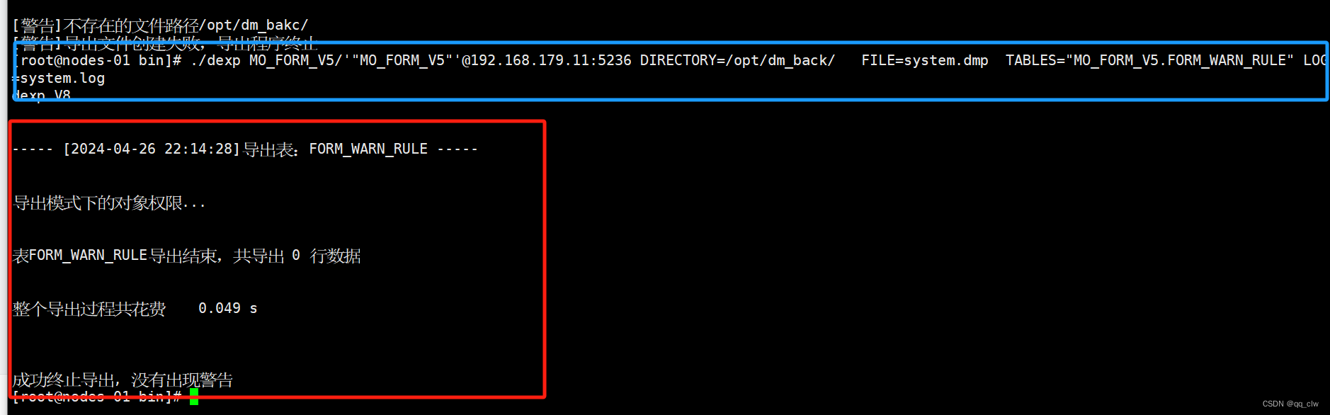 Dm8达梦数据库模式下,备份库中具体某一张表sql操作达梦数据库备份表的sql Csdn博客