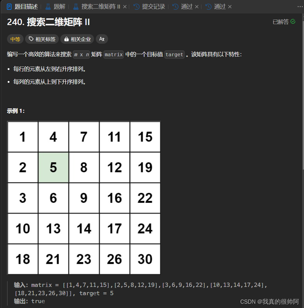 leetcode 240. 搜索二维矩阵 II-CSDN博客