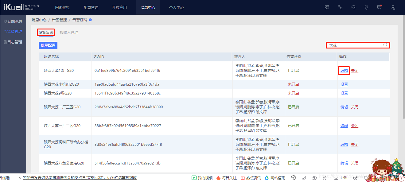 IKuai注册教程：绑定与告警管理详解-CSDN博客