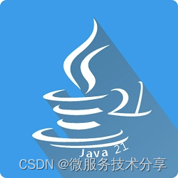 Java 21的最新进展_jdk21支持到什么时候-CSDN博客