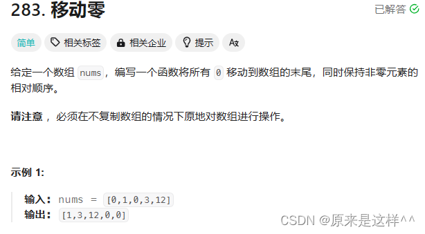 力扣283:移动零(JAVA)_283. 移动零java-CSDN博客