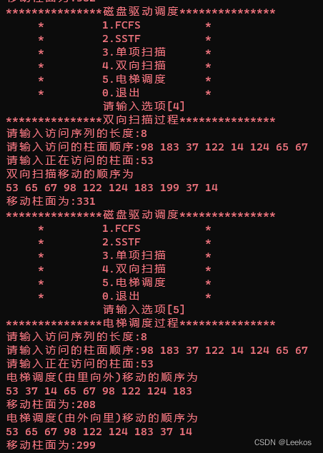 操作系统 磁盘移臂调度算法移动臂调度算法 Csdn博客 