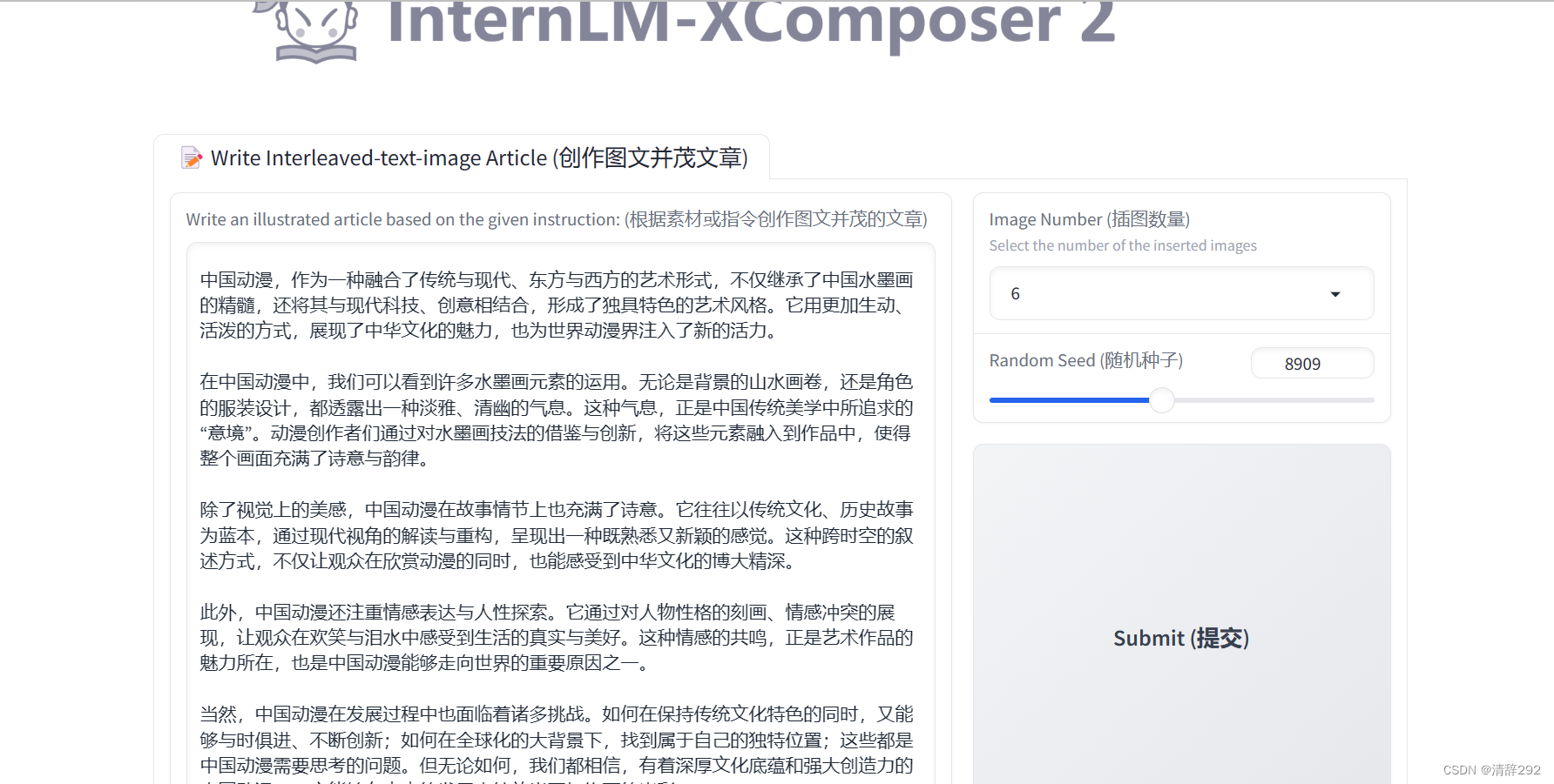 【InternLM 实战营第二期作业02】轻松玩转书生·浦语大模型趣味 Demo-CSDN博客