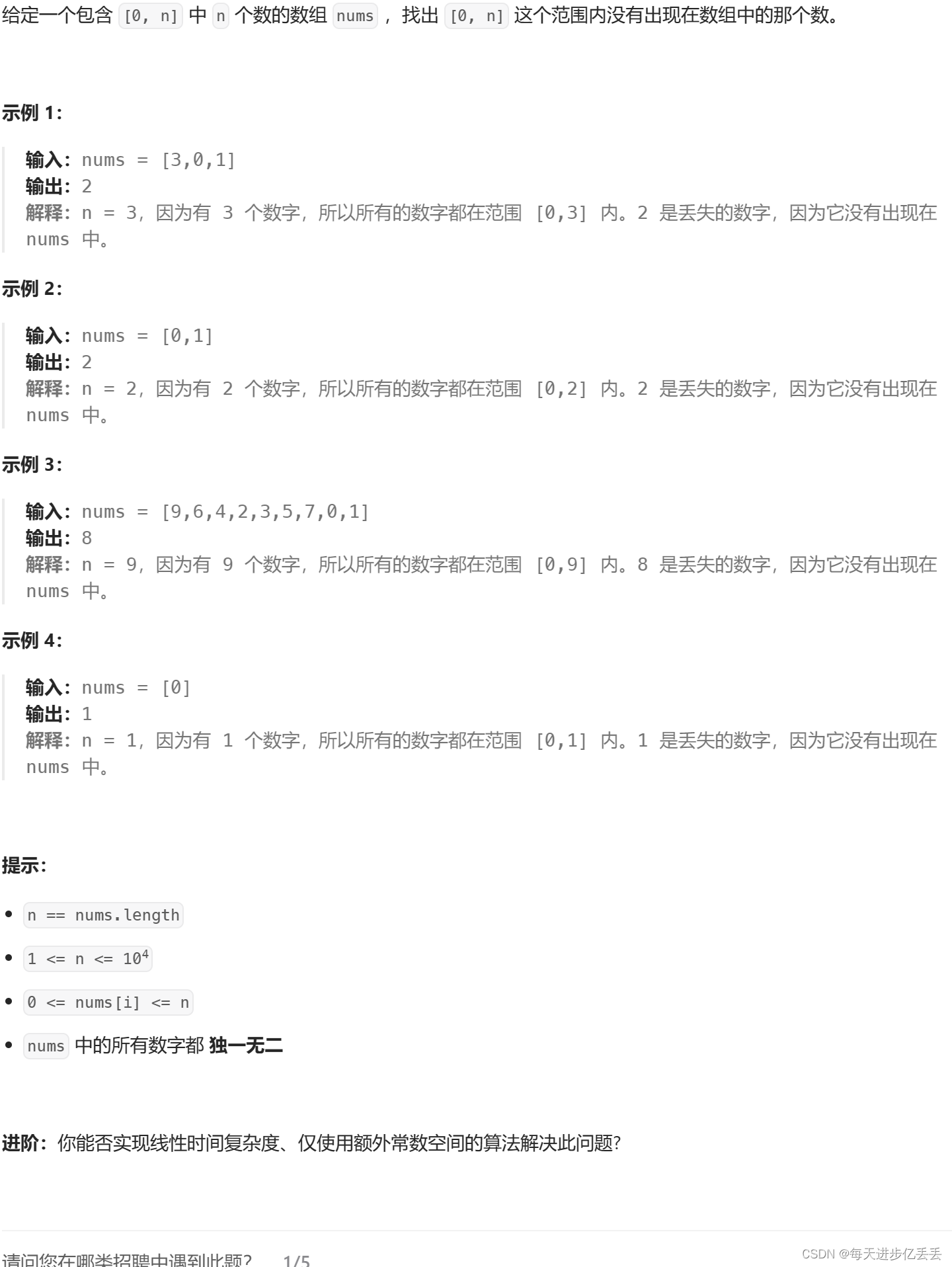 【leetcode每日一题】 位运算 丢失的数字(难度⭐)(34) Csdn博客