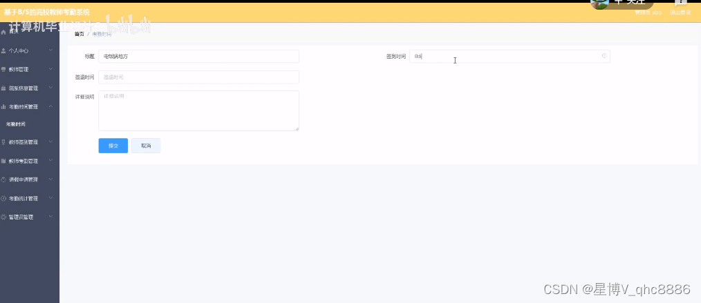 Java计算机毕业设计bs高校教师考勤系统源码mysql数据库系统lw文档部署java学校教室出勤系统代码 Csdn博客