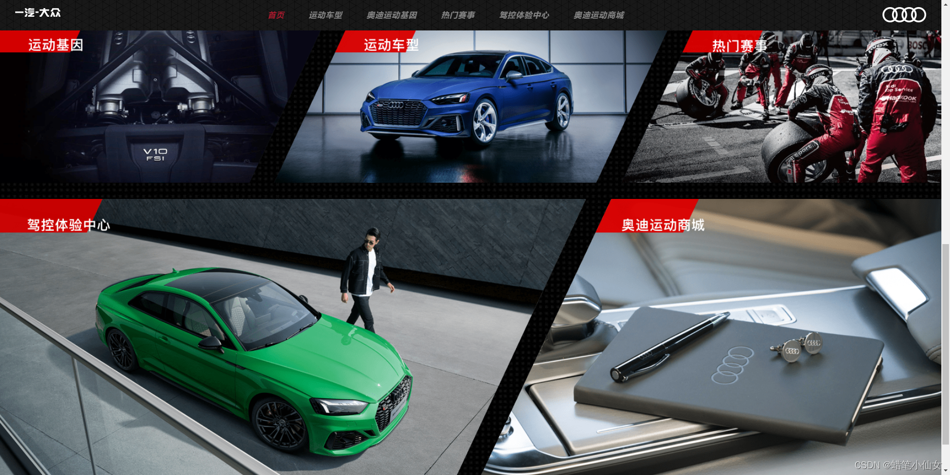 70. 响应式奥迪汽车网页 Web前端网页制作 大学生期末大作业 html+css+js_前端 买车选装web-CSDN博客