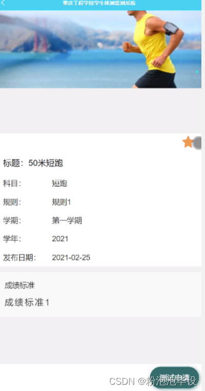 计算机毕业设计（附源码）python 重庆工程学校学生体测监测系统 微信小程序怎么用python做一个体测系统 Csdn博客