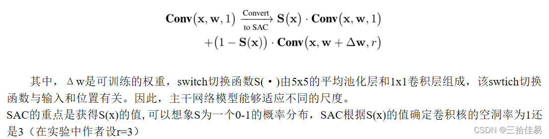 【目标检测】DetectoRS_switchable atrous convolution-CSDN博客
