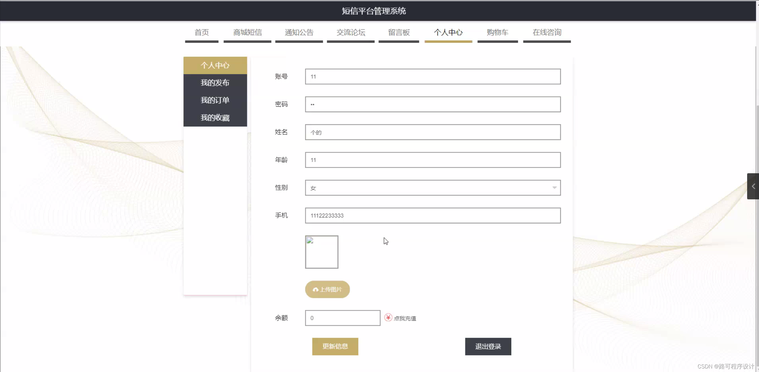 Java计算机毕业设计(附源码)短信平台管理系统(springbootmysqlmaven论文基于vue3java 开源的短信管理
