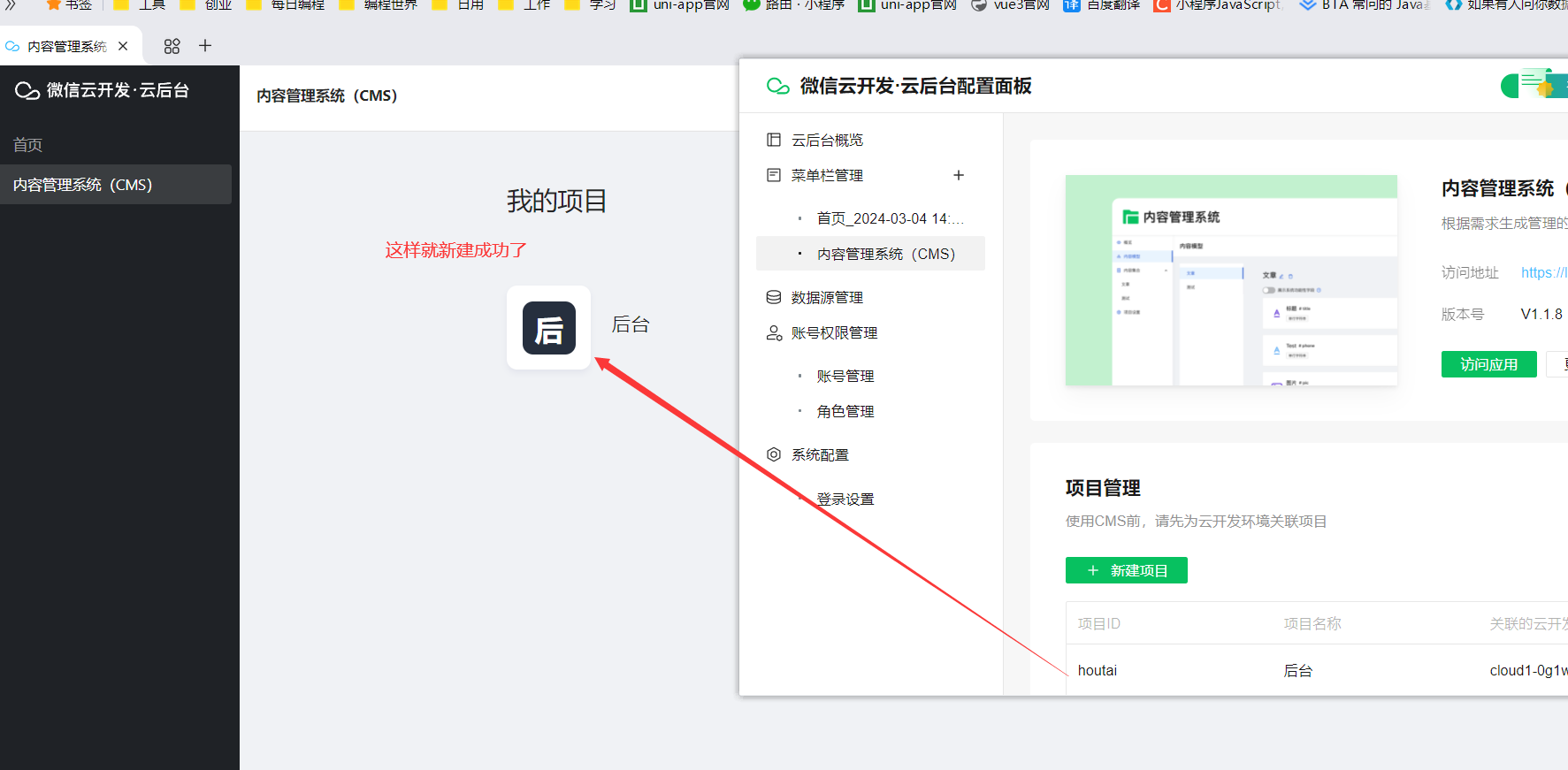 2024年新版CMS内容管理使用，不用回退老版本 使用最新小程序云开发cms内容模型_小程序cms内容管理-CSDN博客
