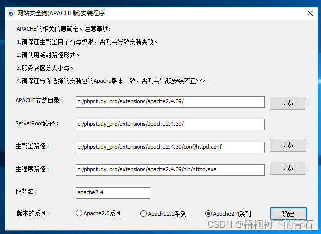 phpstudy环境安装安全狗_phpstudy2016的apache版本是多少-CSDN博客
