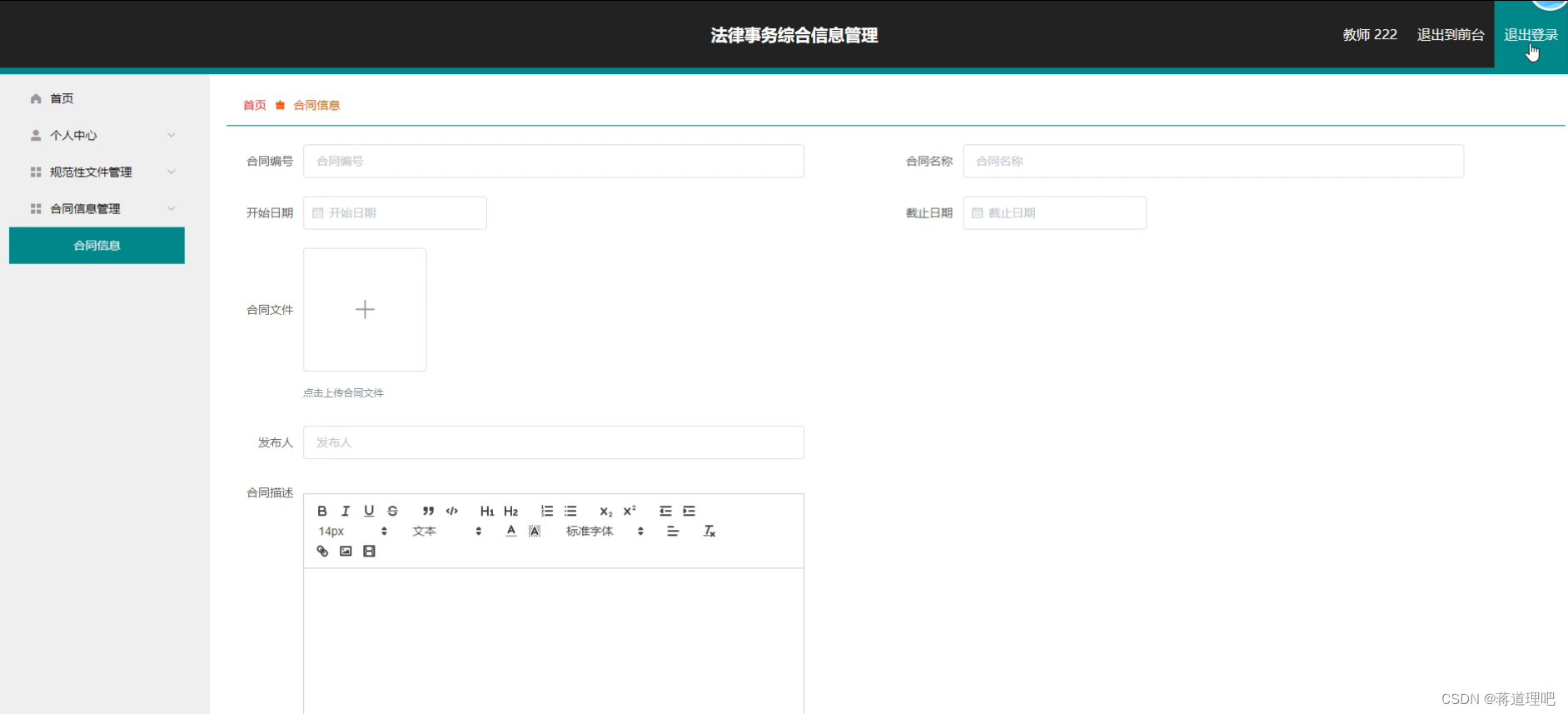 Springboot毕设项目法律事务综合信息管理4hm72（javavuemybatismavenmysql）基于 