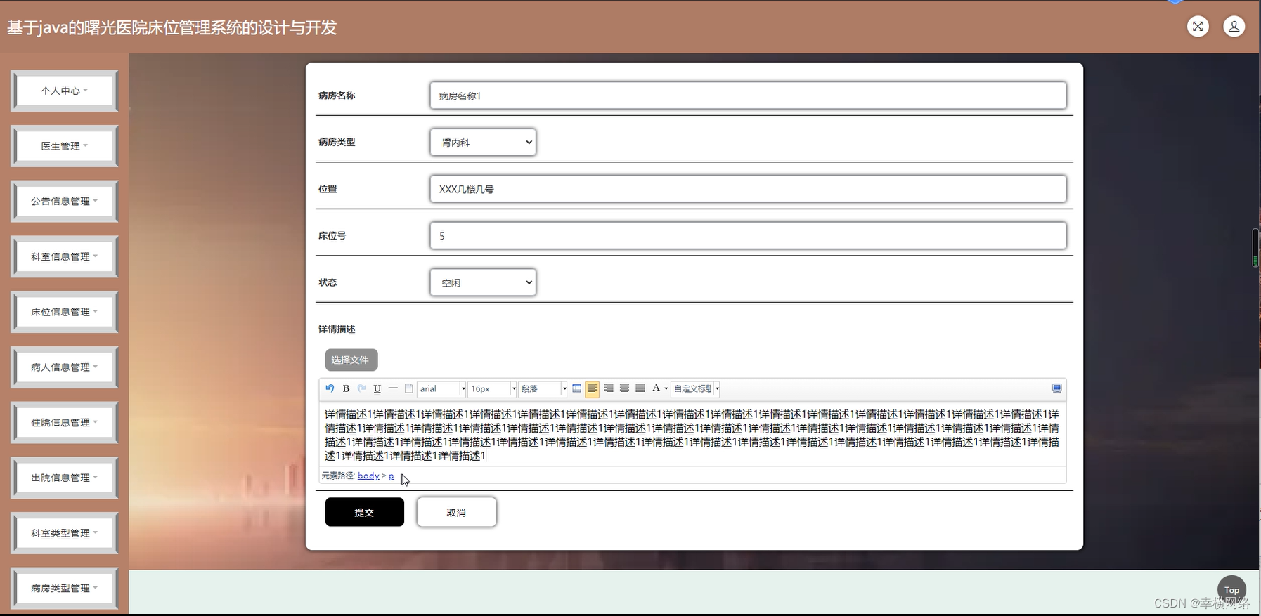 附源码 Javassm计算机毕业设计基于java的曙光医院床位管理系统的设计与开发043ex源码程序数据库部署医院床位管理源码 Csdn博客