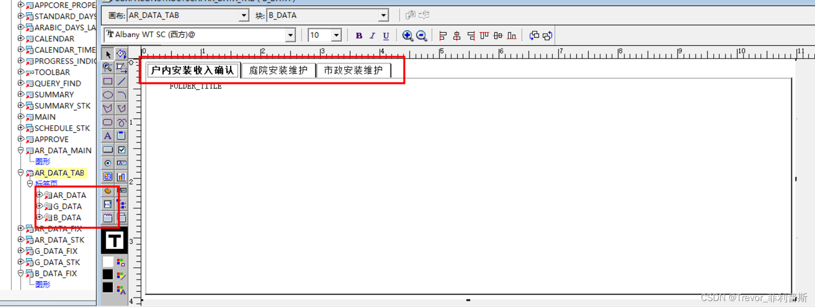 EBS Form带Folder的Tab标签页开发_ebs folder开发-CSDN博客