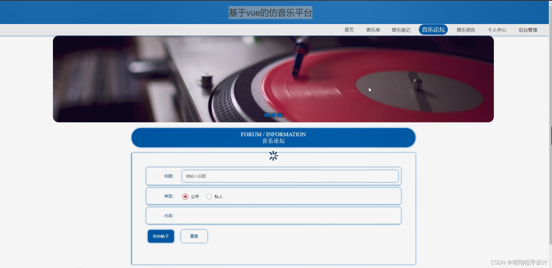 Java基于vue的仿音乐平台(开题源码)vue 混合推荐音乐 源码 Csdn博客
