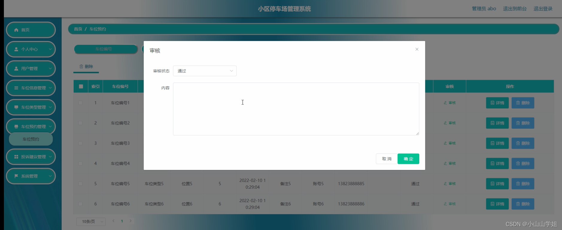 springboot毕设项目小区停车场管理系统zvzay(1)（java+VUE+Mybatis+Maven+Mysql）-CSDN博客