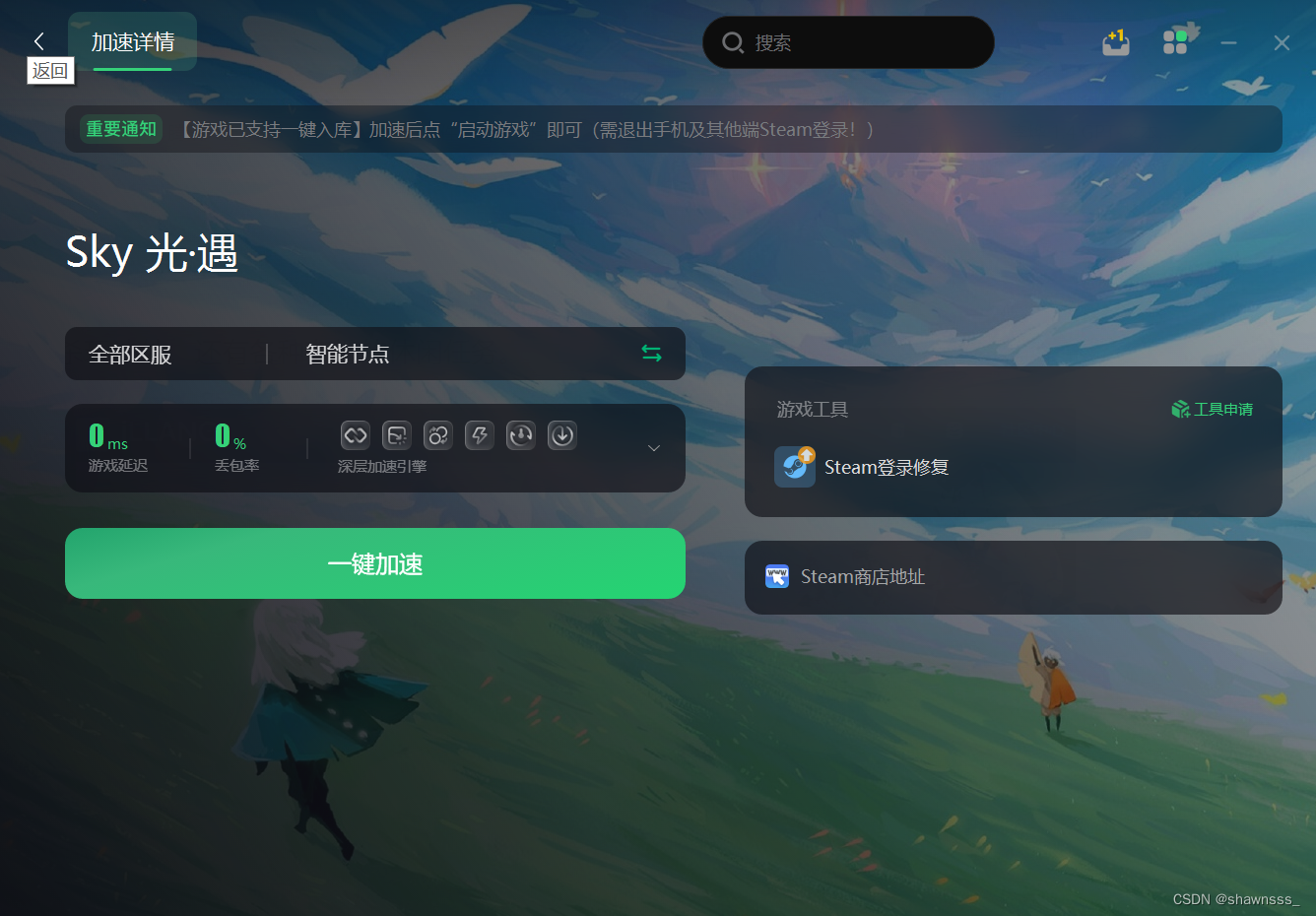 Steam喜加二 多人社交游戏Sky光·遇/人狼iLLANG 解除锁区一键入库-CSDN博客