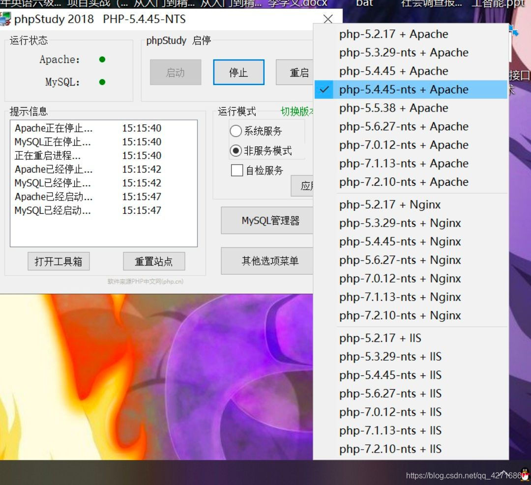 记phpStudy安装的错误之旅(Apache红灯启动又关闭，以及Warning php start up ...