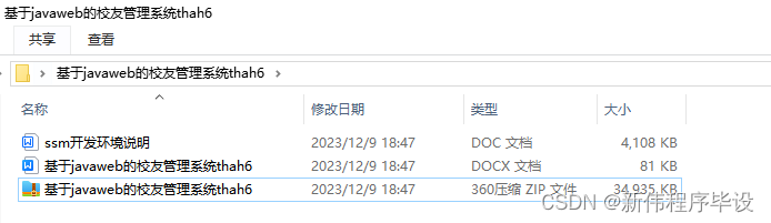 Java计算机毕业设计基于javaweb的校友管理系统(附源码springboot开题论文)java 毕业设计 Csdn博客