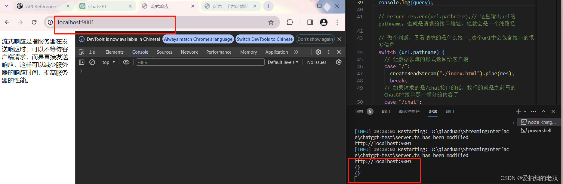 Node.js对接ChatGPT的流式接口-----满满的干货！！！！_nodejs接入chatgpt-CSDN博客