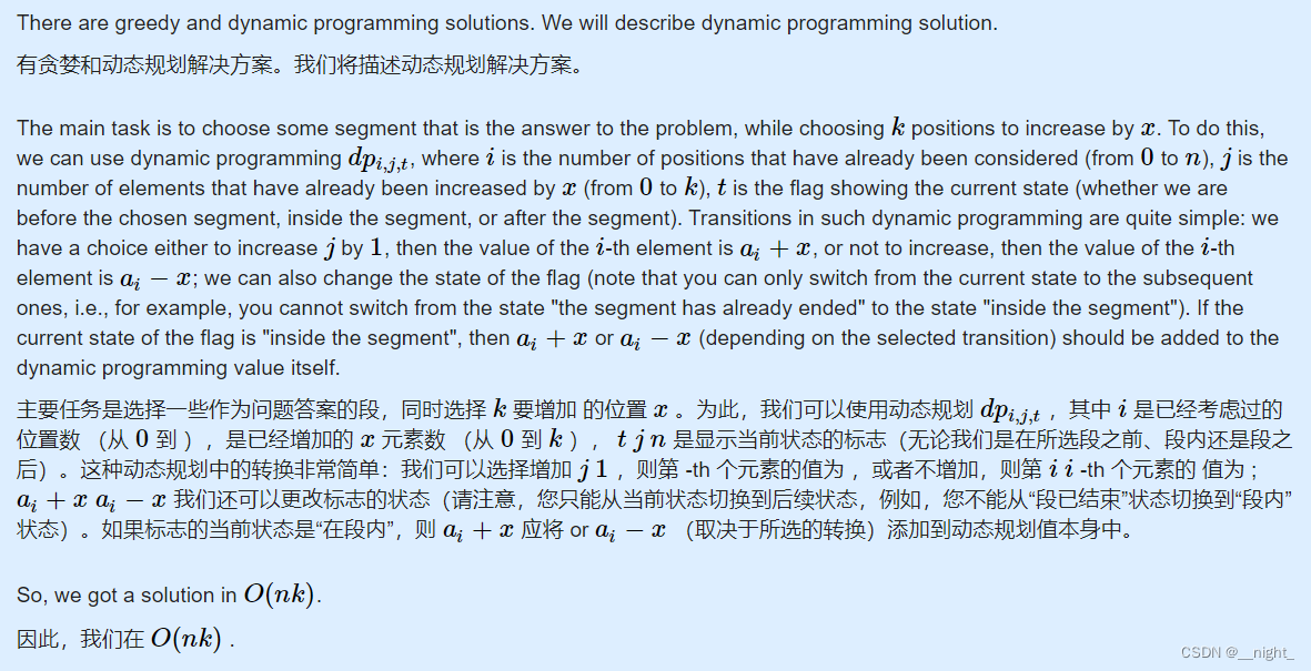 给定长度为n（1e5）的数组，必须选择k（20）个不同位置的元素，使其增加x，其他位置的元素都减少x，求进行操作后数组的最大连续区间和数组长度1e5 Csdn博客