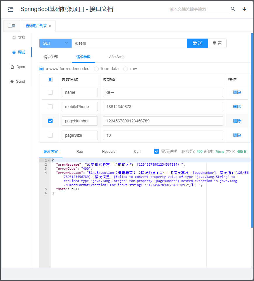 异常统一处理：BindException（绑定异常）-CSDN博客