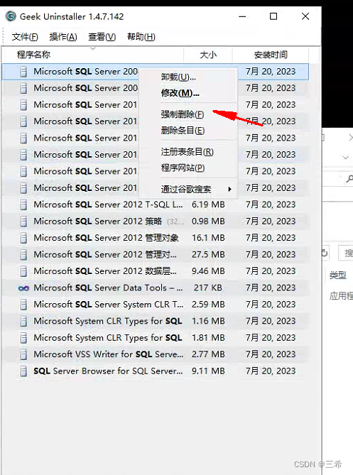 Geek完全卸载sqlserver2012 Sql Server全能卸载工具 Csdn博客