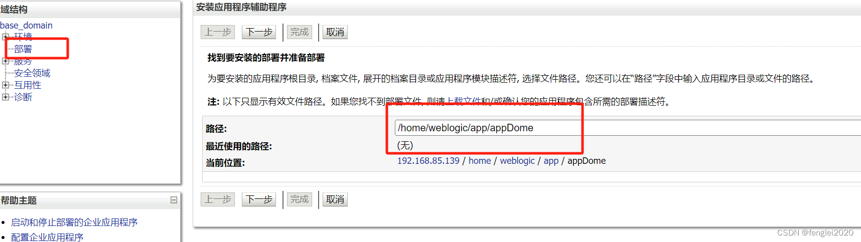 linux centos7.9 weblogic14c java1.8.401 安装部署流程_weblogic14安装与配置-CSDN博客