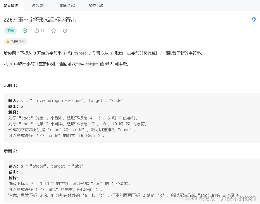【leetcode】2287 重排字符形成目标字符串（js实现）javascript Leetcode重新排字符形成目标字符串 Csdn博客