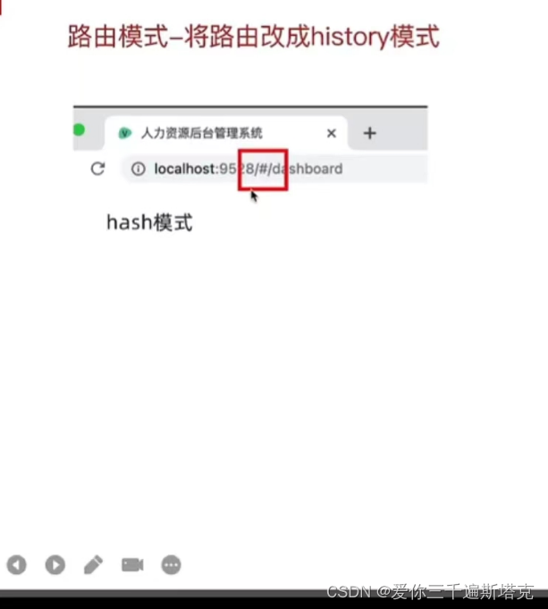 序-----最初Vue配置是hash模式，怎样让Vue项目#取消，切换成history的模式_hash 模式改history模式-CSDN博客