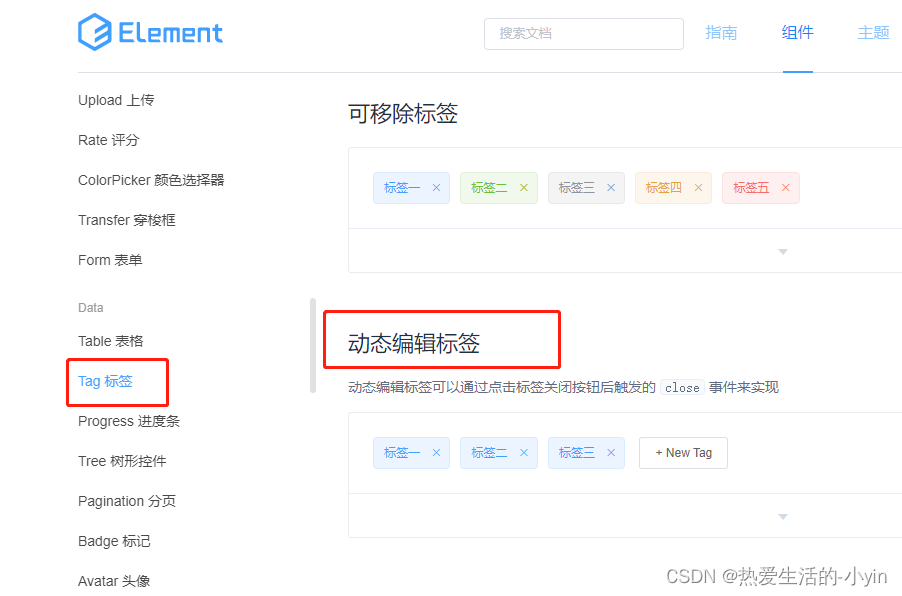 Element UI 小编程题_el-input tag-CSDN博客