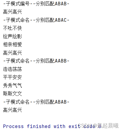 分别使用正则表达式的子模式编号和子模式命名两种方法匹配ABAC、AABB、ABAB式成语_2、利用正则表达式在给定的文本中查找aabb形式的语句。 行尸走肉、金蝉脱壳、百里-CSDN博客