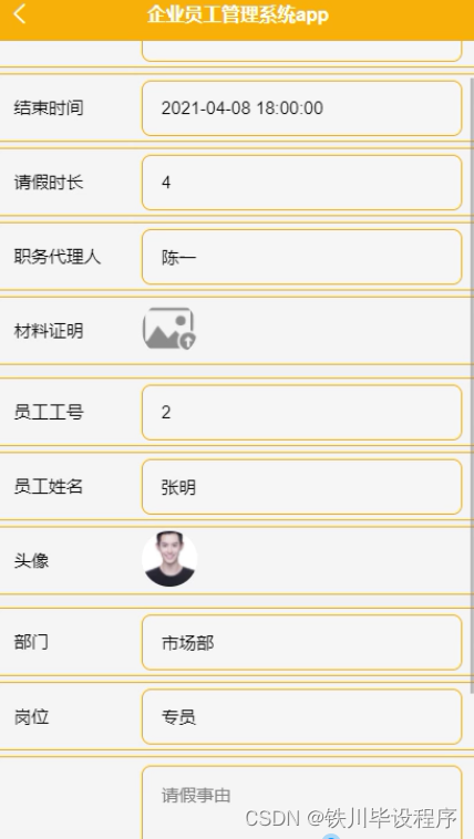 Java企业员工管理系统app开题源码java 生产流程管理系统 Csdn博客