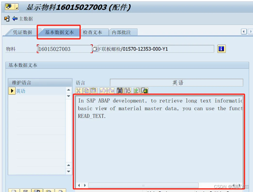 SAP ABAP开发：如何读取物料主数据中的长文本？_sap物料长文本哪个表-CSDN博客
