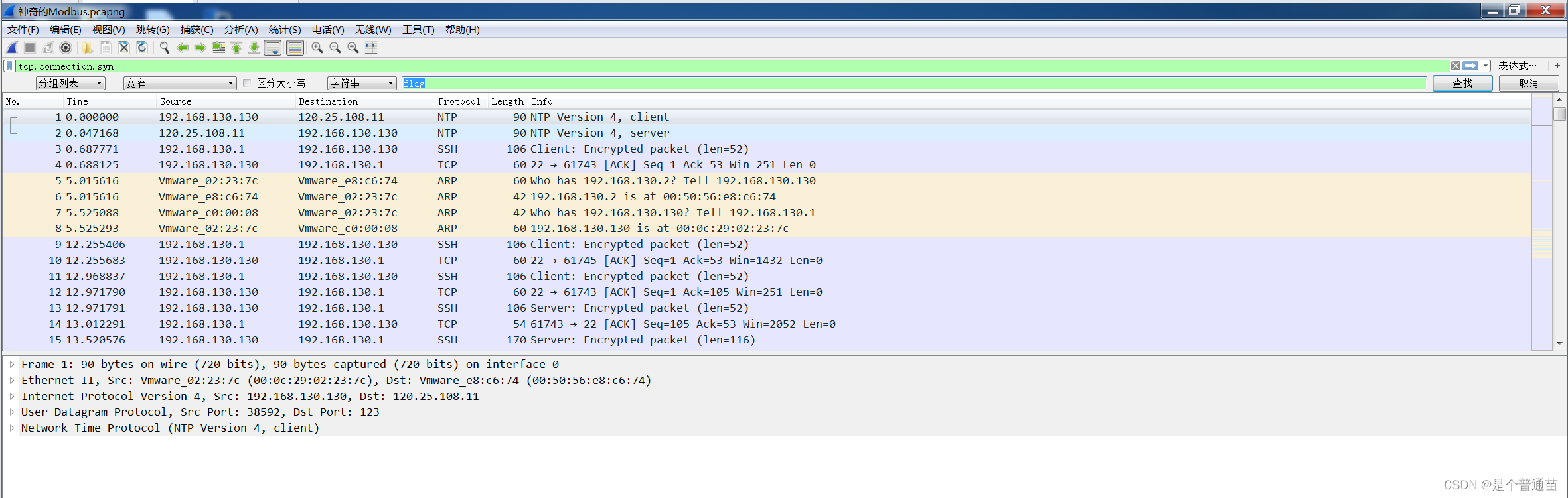 会查找吗---流量分析_wireshark流量分析获取flag-CSDN博客