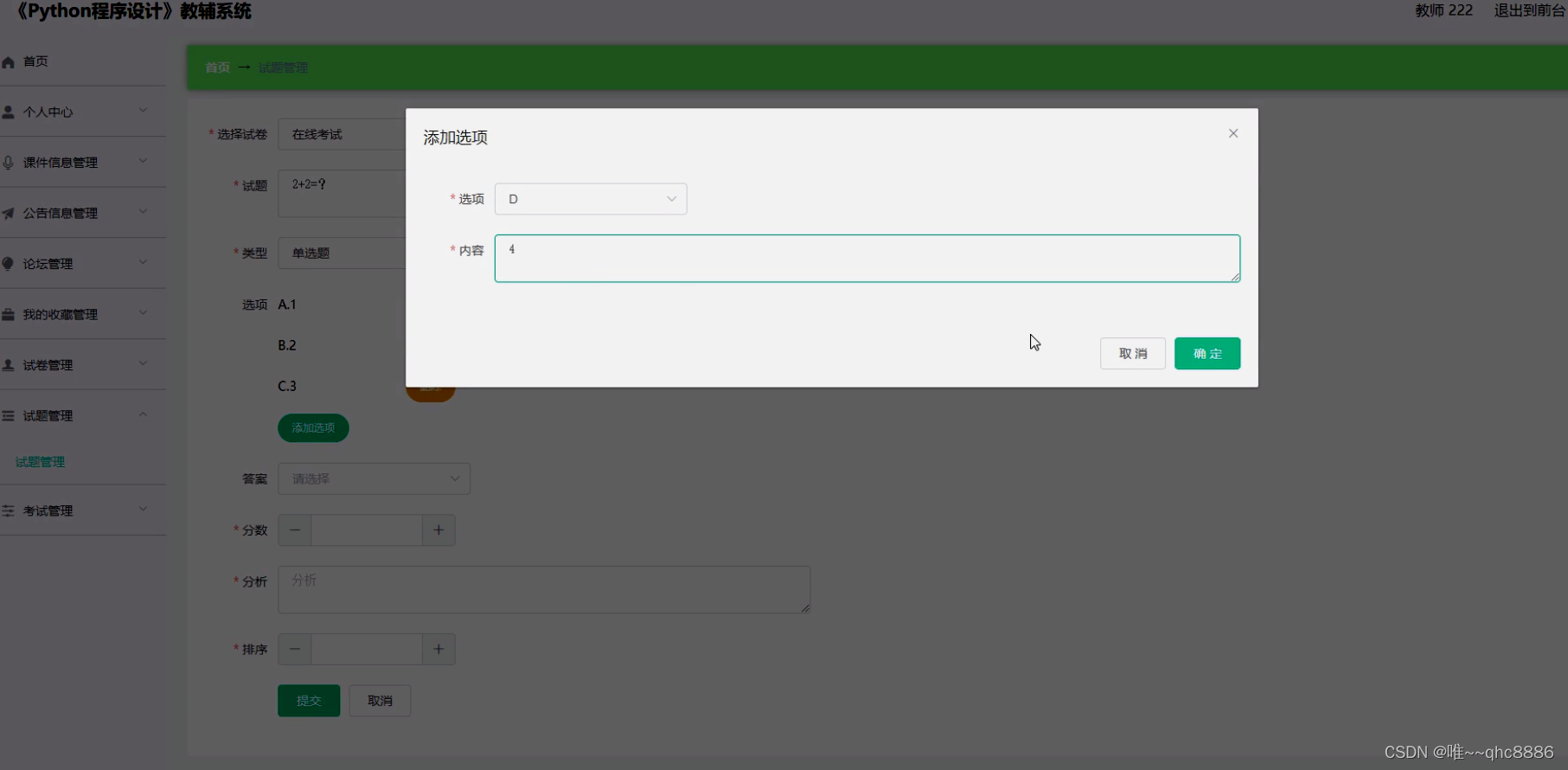 基于java《python程序设计》教辅系统计算机毕业设计源码系统lw文档部署 Csdn博客