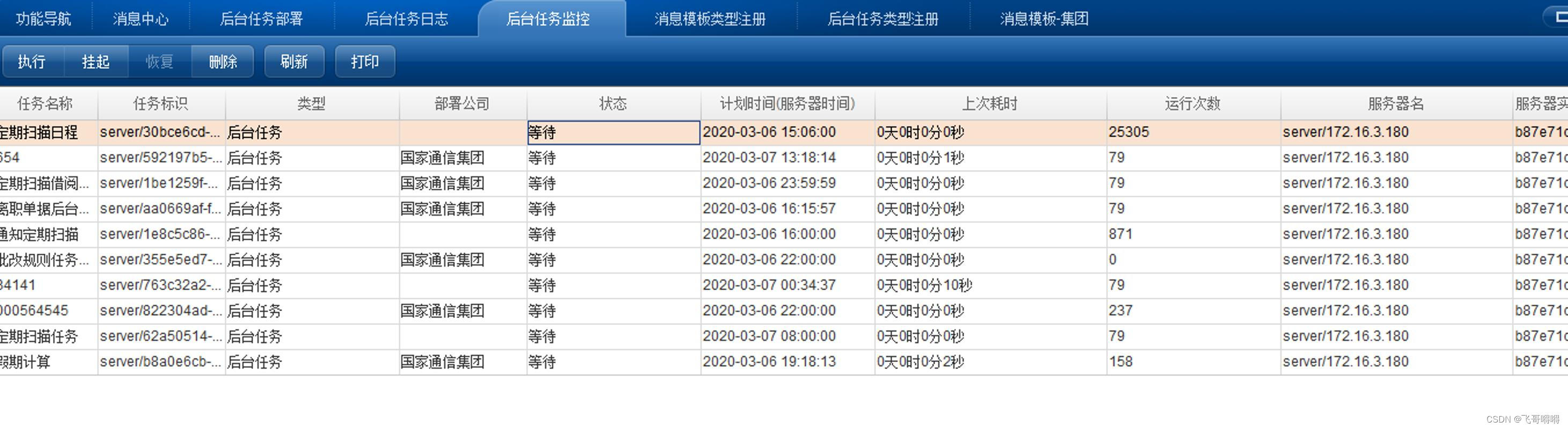 02 NCC定时任务开发_ncc开发是什么-CSDN博客