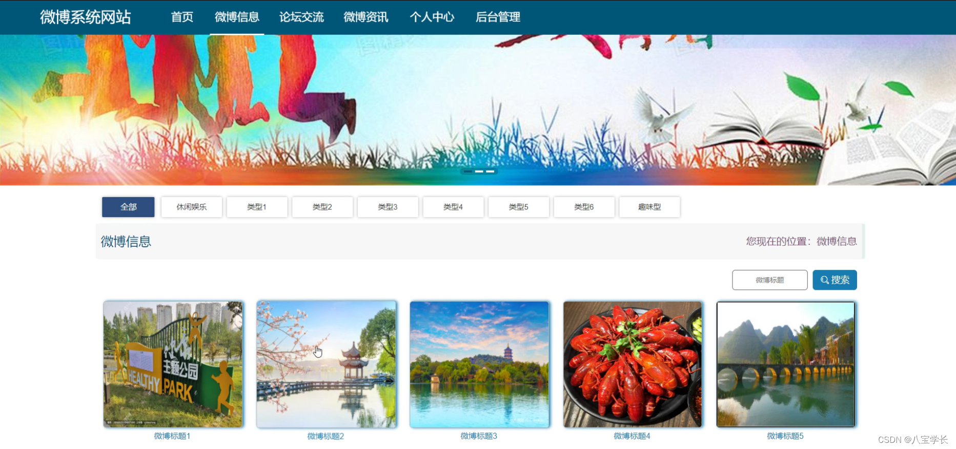 JAVA毕设项目微博系统网站（java+VUE+Mybatis+Maven+Mysql）_微博系统java-CSDN博客