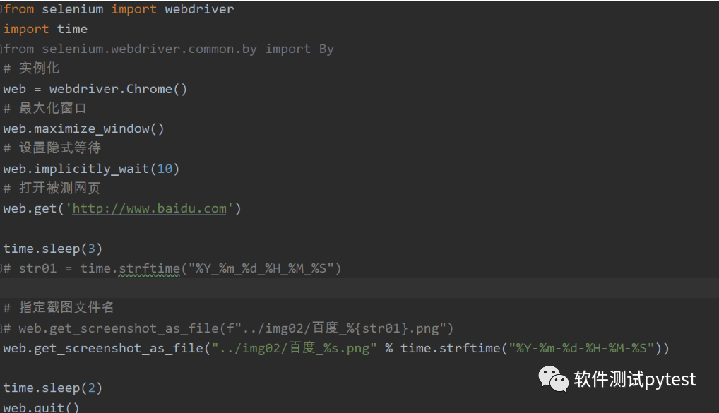 Python自动化测试selenium指定截图文件名方法python Web自动化截图的名称定义 Csdn博客 6312
