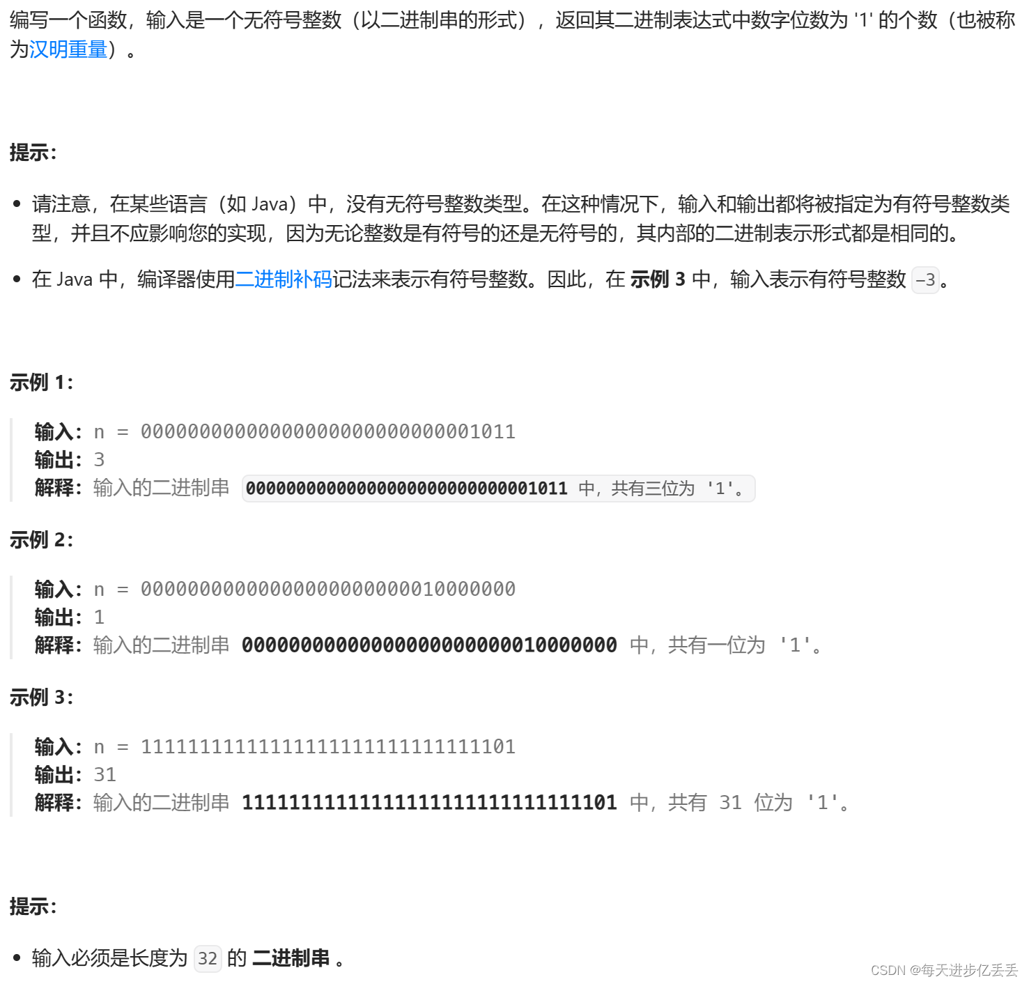 【leetcode每日一题】 位运算 位1的个数（难度⭐）（32） Csdn博客