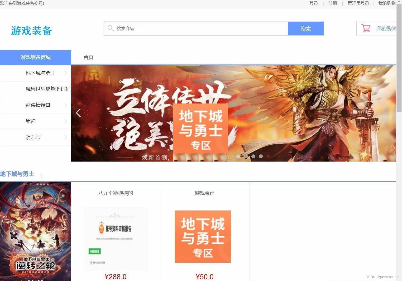 Java项目:游戏装备系统(java+SSM+JSP+Bootstrap+Mysql)_游戏装备管理系统-CSDN博客