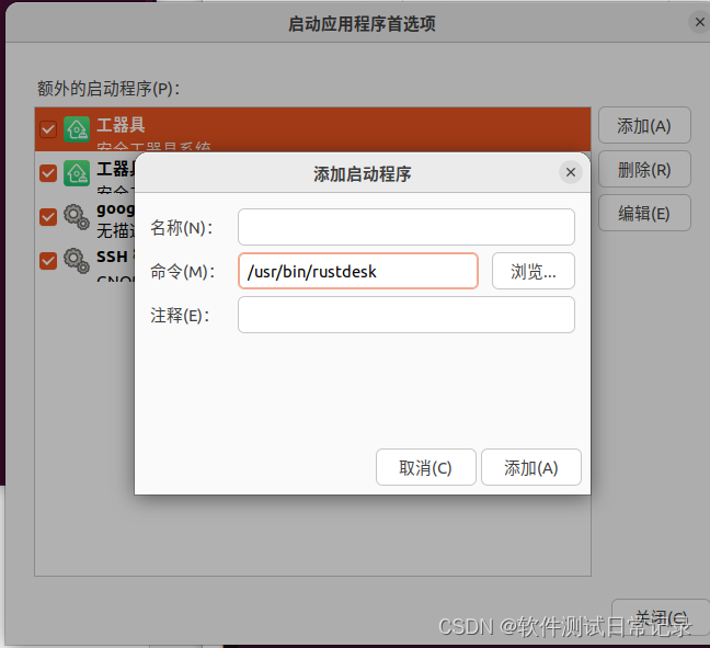 RustDesk实现win 和 ubuntu远程控制_rustdesk ubuntu-CSDN博客
