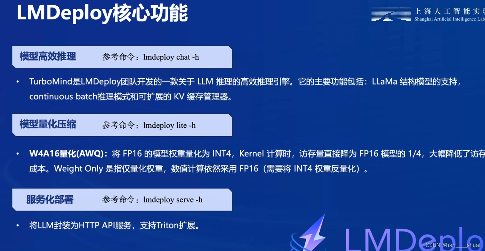 LMDeploy量化部署实践-CSDN博客