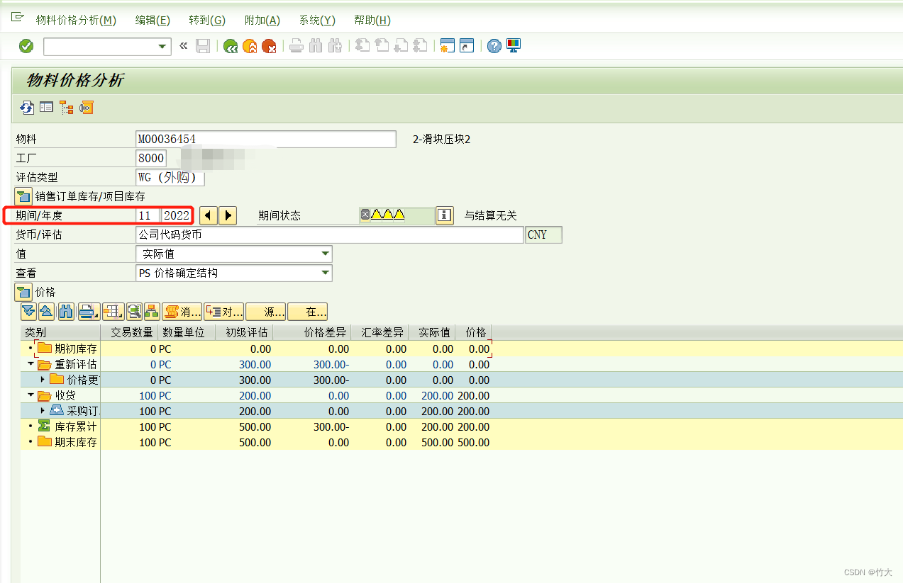 【MM小贴士】关于MR21修改物料价格与账期的关系-CSDN博客