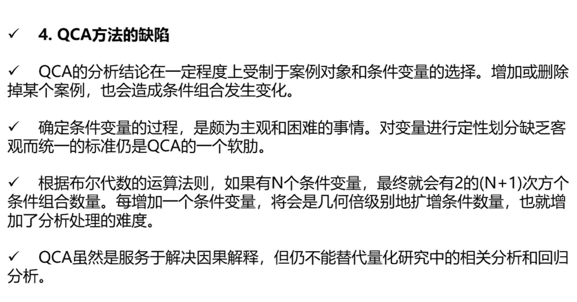 QCA方法详解：从csQCA到fsQCA和mvQCA-CSDN博客