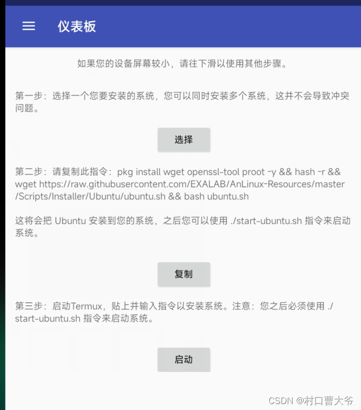 termux+anlinux+Rvnc viewer来使安卓手机（平板）变成linux服务器-CSDN博客