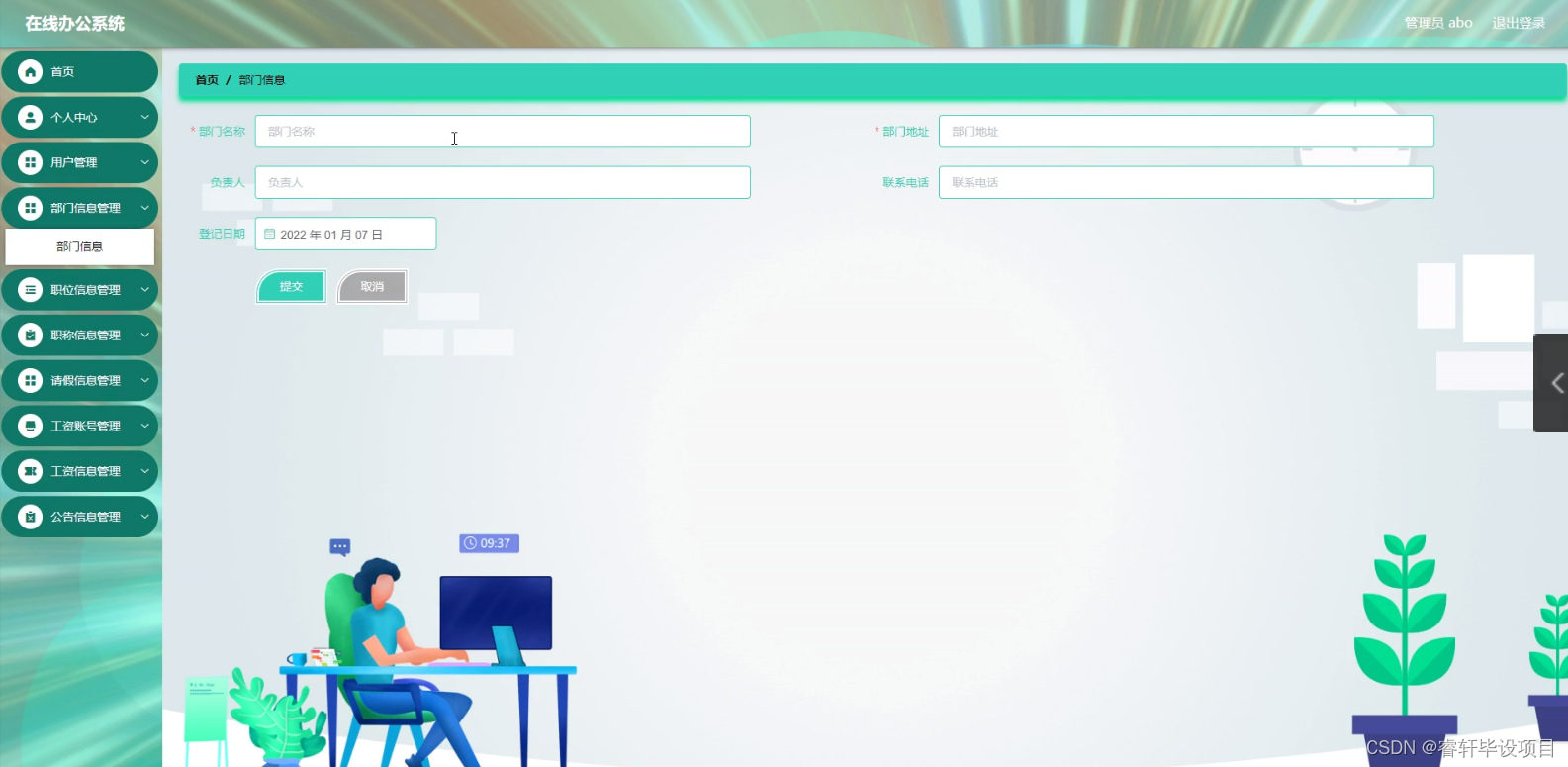 【附源码】计算机毕业设计在线办公系统（javaspringbootmysqlmybatis论文）基于mybatis和ajax在线办公系统 Csdn博客