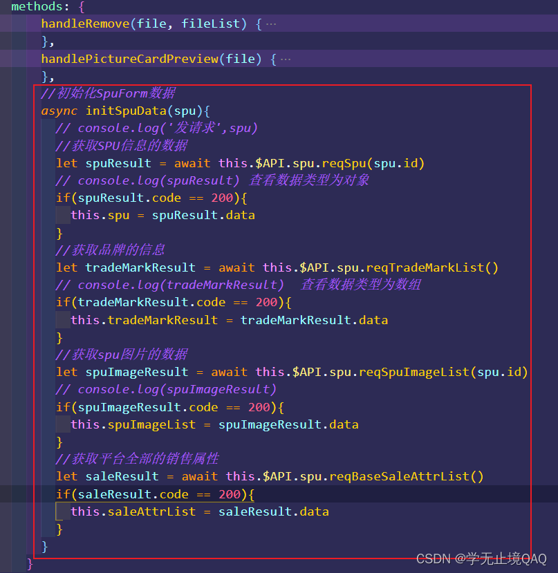 Vue后台管理系统项目(30)获取SpuForm数据_vue后台管理系统的项目从哪里拿到数据的-CSDN博客